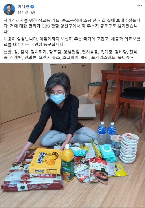 김치찌개 양념깻잎 초코파이” 이낙연이 받은 자가격리자 식료품 키트 민중의소리